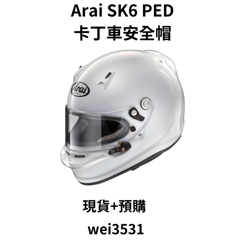 Arai SK6 PED 卡丁車用安全帽 karting | 蝦皮購物