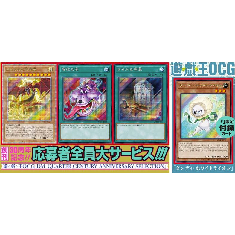 遊戲王 VP23 應募包 25週年 金鑽 天空龍 愚蠢的埋葬 貪欲之壺 白獅子花 不含書8月【預購】【GAME休閒館】 | 蝦皮購物