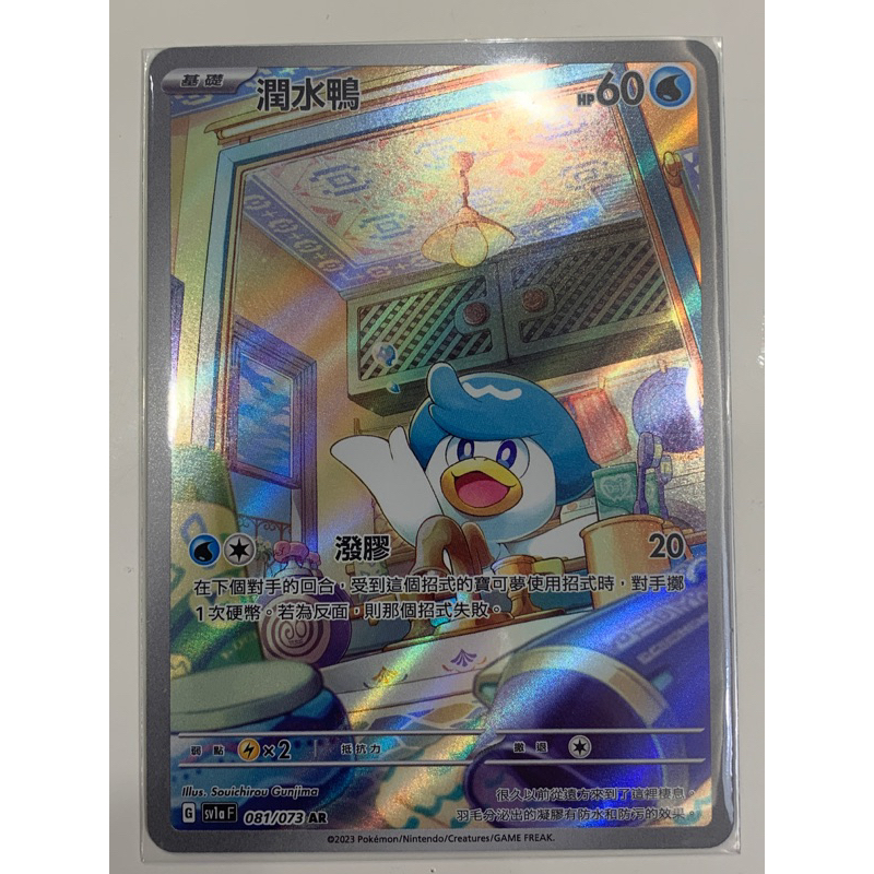 ★喬可補給站★三連音爆 潤水鴨 sv1aF 081/073 AR 寶可夢 PTCG | 蝦皮購物
