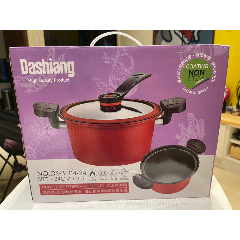 Dashiang 碳鋼不沾快煮微壓鍋 24cm 3.5L | 蝦皮購物