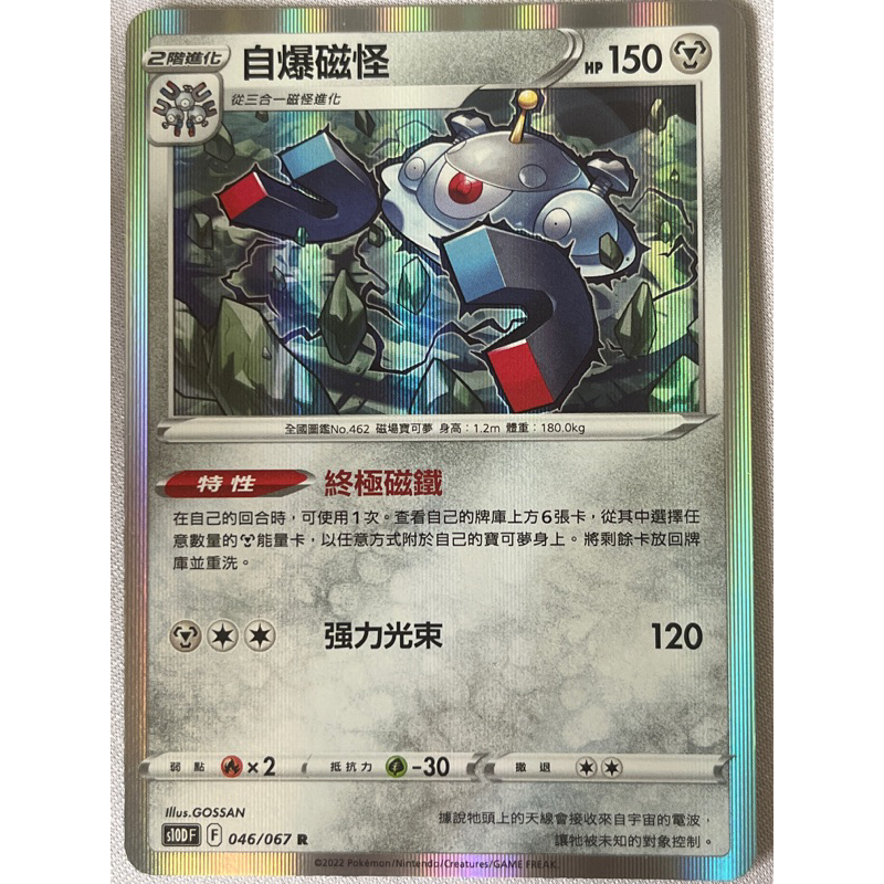 【凱薩小鋪】寶可夢PTCG 時間觀察者 R s10DF 046/067自爆磁怪 | 蝦皮購物