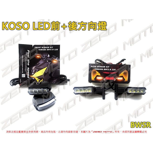 ZeroMoto☆KOSO BWSR LED前方向燈 後方向燈 晝行燈 日行燈 燈眉 把手下方 | 蝦皮購物
