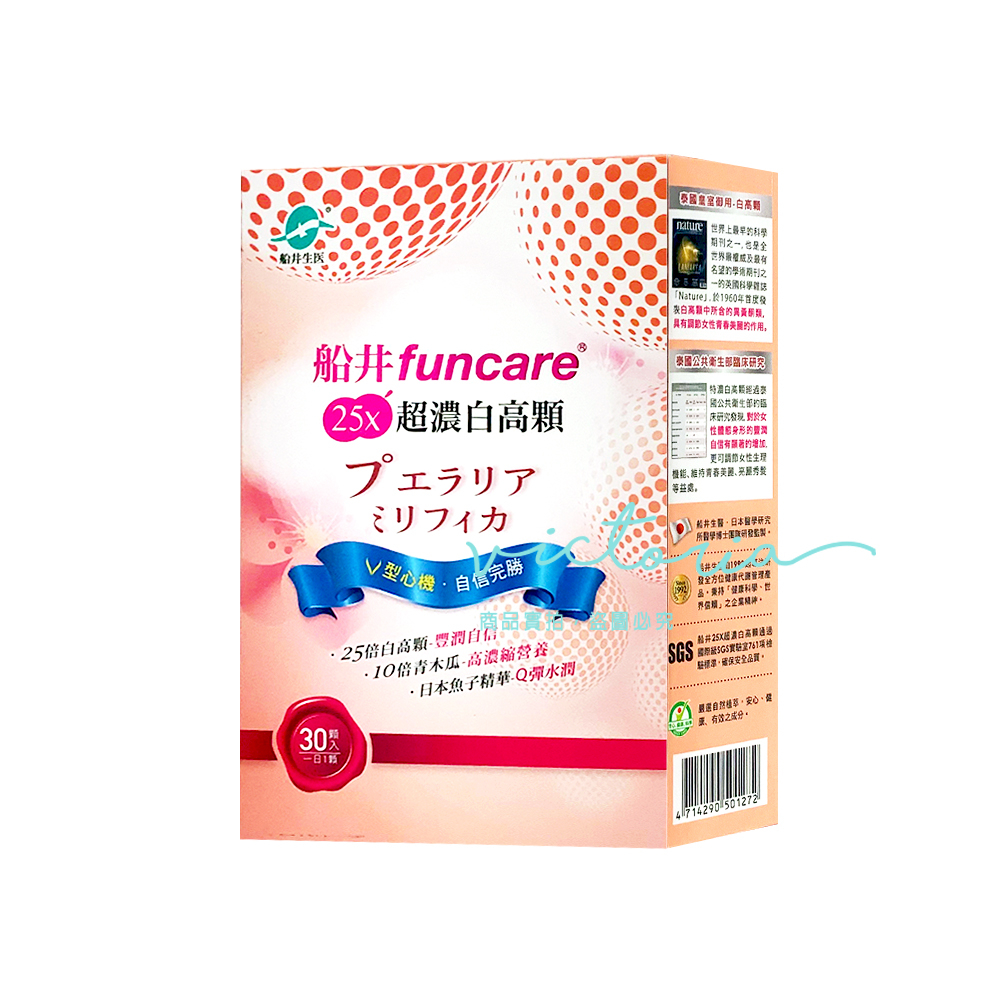 現貨 【船井生醫 funcare】25X超濃白高顆 (30顆/盒) | 蝦皮購物