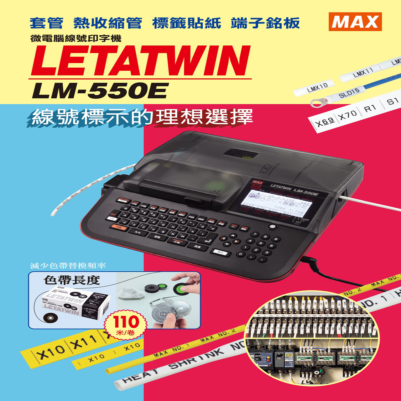 MAX線號機/ 熱縮管PVC套管/台灣公司貨/繁體字界面/LM-550E/A非大陸製簡體介面LM-550A3/PC | 蝦皮購物
