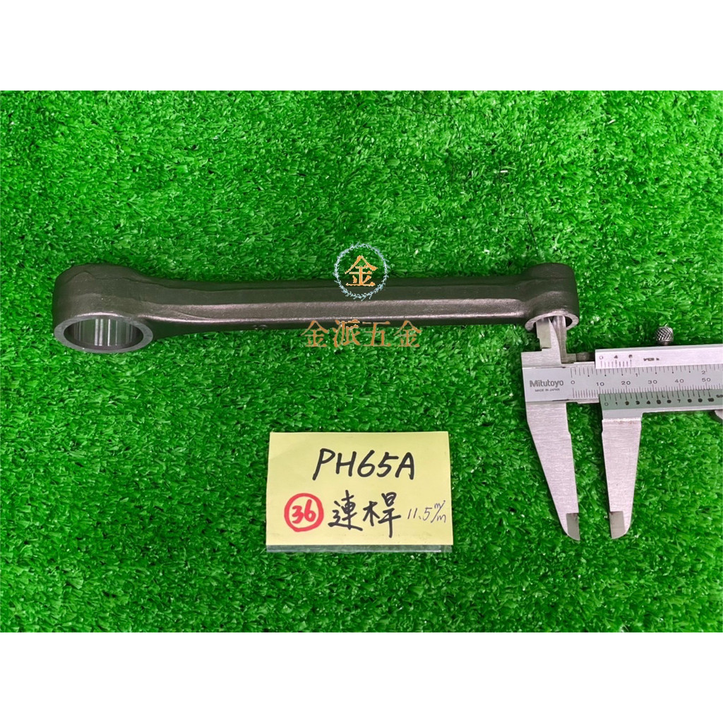 (附發票)金派五金~~日立 HITACHI PH65A PH65 65型電動鎚 用 連桿+針型培林*1,零件 | 蝦皮購物