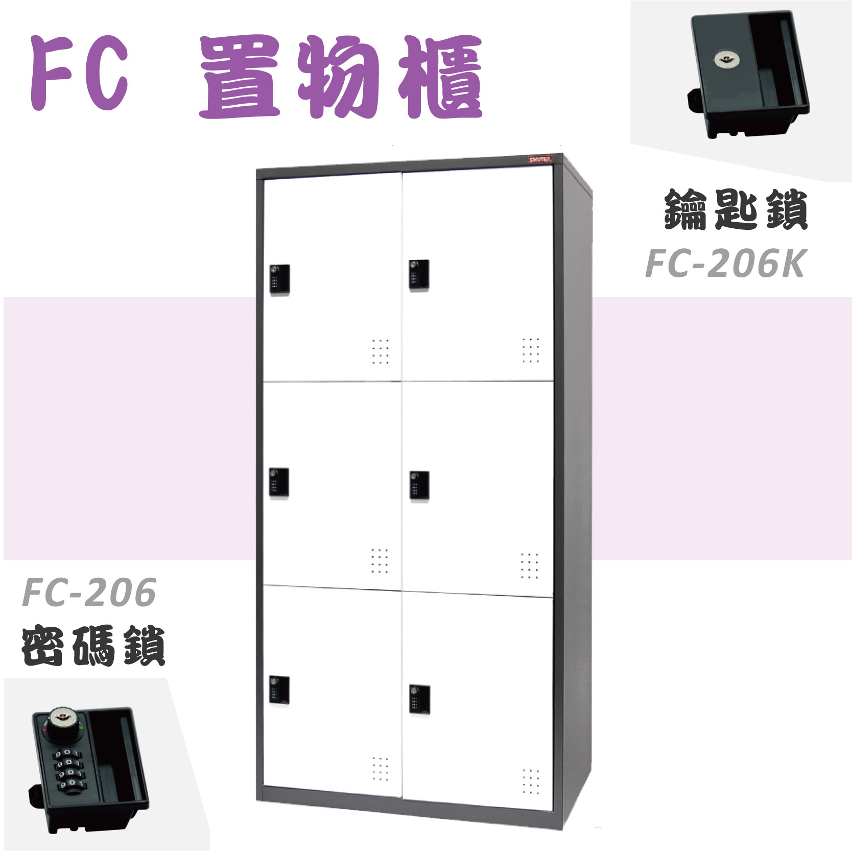 樹德【2排6格置物櫃】FC-206K 鑰匙鎖 FC-206 密碼鎖 鐵櫃 衣櫃 員工櫃 收納櫃 儲物櫃 內務櫃 台灣製 | 蝦皮購物