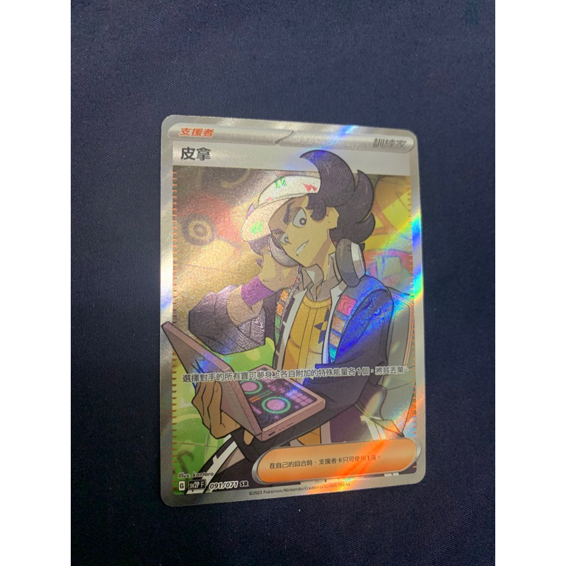 PTCG 寶可夢中文版-皮拿 SV2P SR 091/071 | 蝦皮購物
