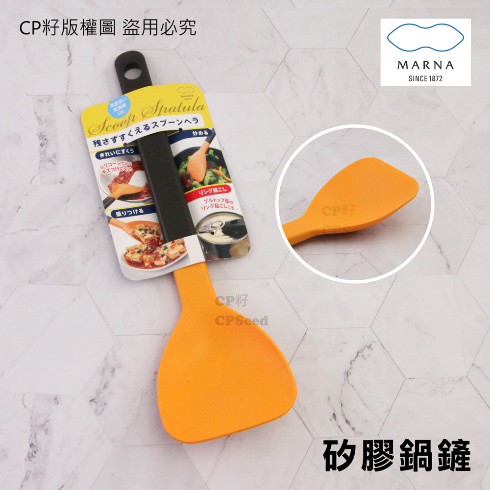 ☆CP籽☆日本marna耐熱矽膠鍋鏟 煎匙 炒菜鏟 開罐 多用途廚具 不傷鍋 不沾鍋適用 29cm K-286-Y 黃 | 蝦皮購物