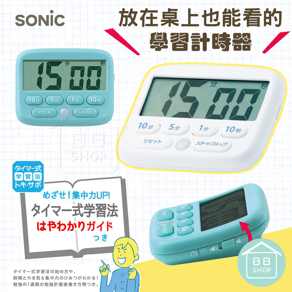 【現貨+發票】SONiC 日本 99分 學習計時器 倒數計時器 注意力集中 考試用品 | 蝦皮購物
