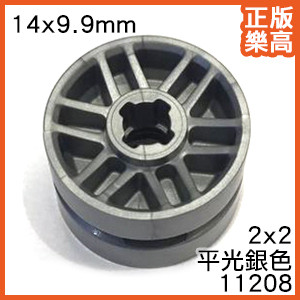 樂高 LEGO 平光 銀色 14x9.9mm 輪框 十字孔 汽車 輪胎 11208 11209 Silver Wheel | 蝦皮購物