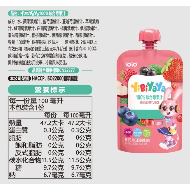 IOIO Yibiyaya 一比呀呀 100%綜合果汁100ML💛99免運 母嬰專賣🧡兒童果汁 無添加糖 無添加色素 | 蝦皮購物
