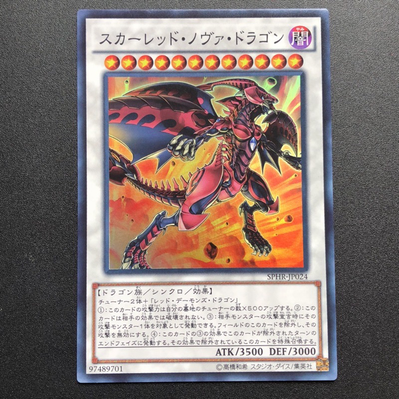 【小夫妻】遊戲王 SPHR-JP024 LGB1-JP022 STBL-JP042 SD46-JPP02紅蓮新星龍 (亮 | 蝦皮購物