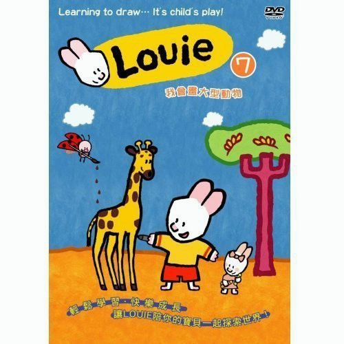 Louie Rabbit 路易小兔子 教小朋友畫簡筆畫 9DVD 英中雙語 | 蝦皮購物