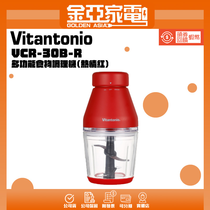 日本Vitantonio 多功能食物調理機(熱情紅)VCR-30B-R | 蝦皮購物