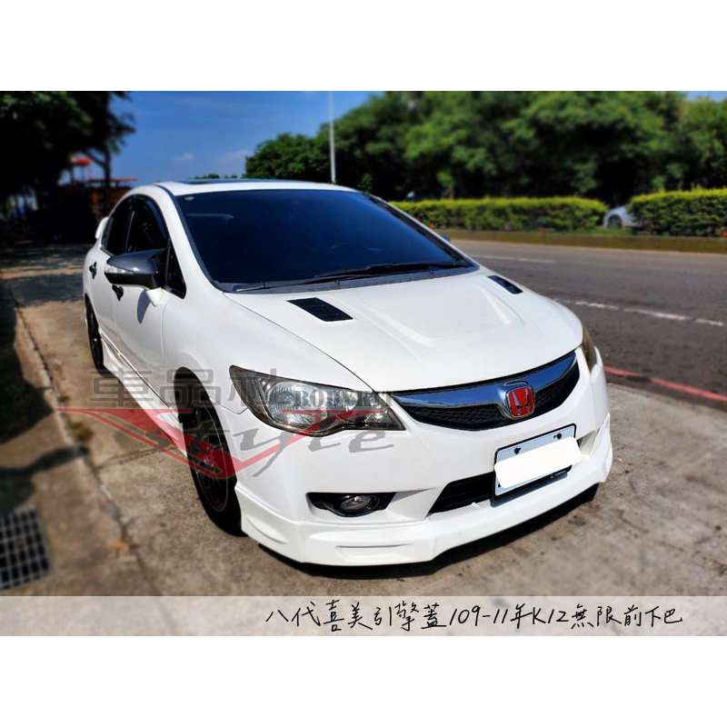 【車品社空力 】08 09 10 HONDA K12 CIVIC 八代喜美無限款 前下巴 素材 (不含運) | 蝦皮購物