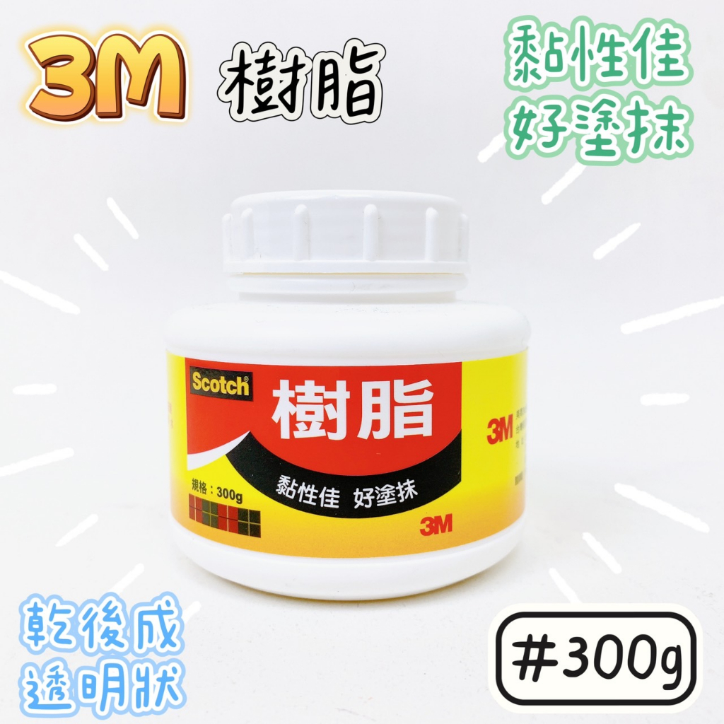 【品華選物】Scotch 3M 樹脂 300g 黏性佳 好塗抹 白膠 罐裝 勞作 美工 手工藝 美術課 美勞課 學生用 | 蝦皮購物