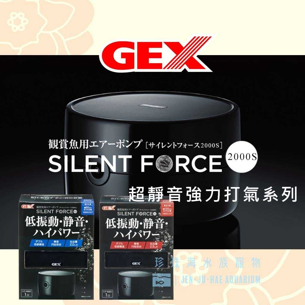 珍珠海水族寵物-日本GEX五味【低震動超靜音 打氣機 2000S/2500S】空氣幫浦 空氣馬達 超安靜 圓餅時尚黑 | 蝦皮購物