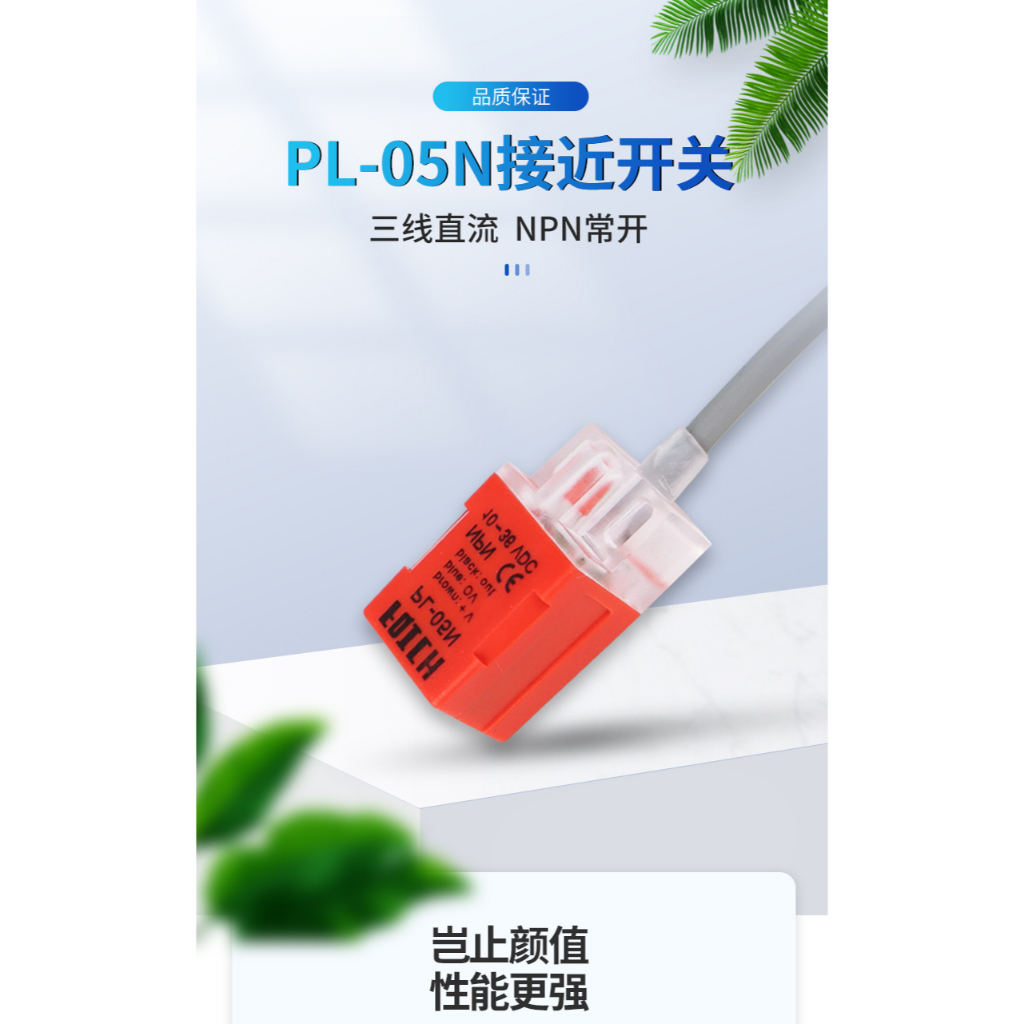 台灣現貨 貝爾美 接近開關 PL-05N PL-05P 金屬傳感器 直流三線 DC10-30V 感應器 方型傳感器 5米 | 蝦皮購物