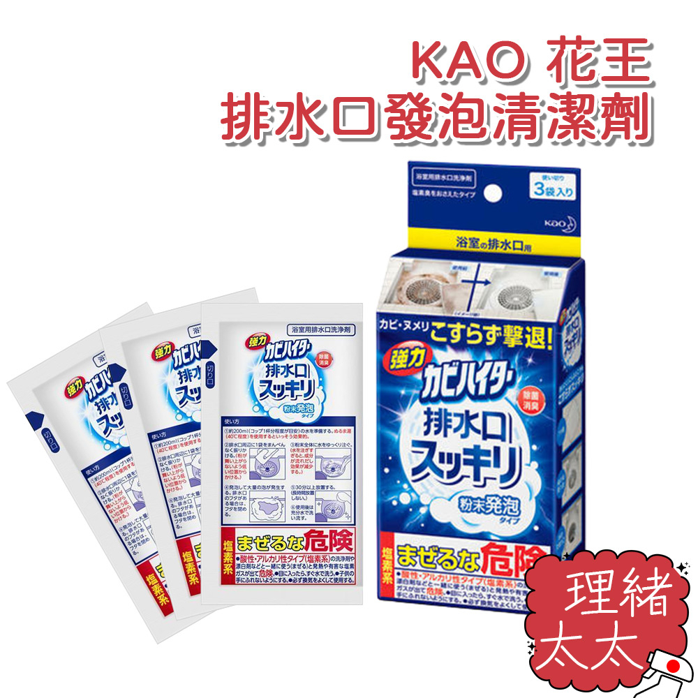 【KAO 花王】排水口發泡清潔劑40gX3入【理緒太太】日本進口 排水口清潔 發泡粉 排水孔 浴室 | 蝦皮購物