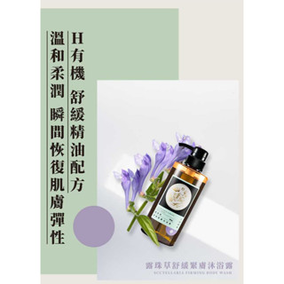 【tsaio上山採藥】有機植萃 沐浴乳/洗髮精 430ml 露珠草舒緩緊膚/茶樹美背/白茶嫩白水潤/山茶花護髮/金盞花養 | 蝦皮購物