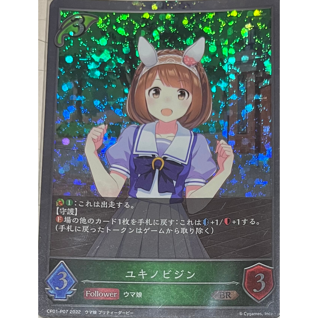 ️闇影詩章 SVE 賽馬娘 CP01-P07 雪之美人 精靈 碎閃 | 蝦皮購物