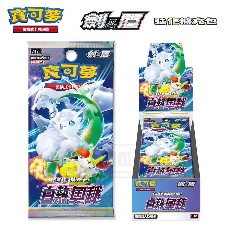 【MK-PTCG小舖】現貨 白熱奧秘 S11af 補充包 盒 繁體中文版 PTCG 寶可夢 | 蝦皮購物
