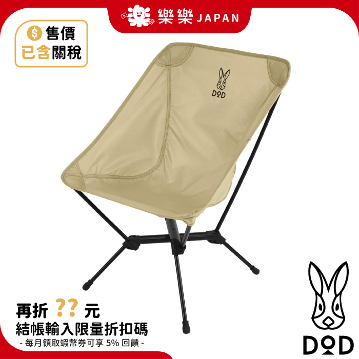 日本 DOD 黑兔 營舞者 C1-591 折疊椅 露營椅 低背椅 附收納袋 C1-591-BK C1-592-BK | 蝦皮購物