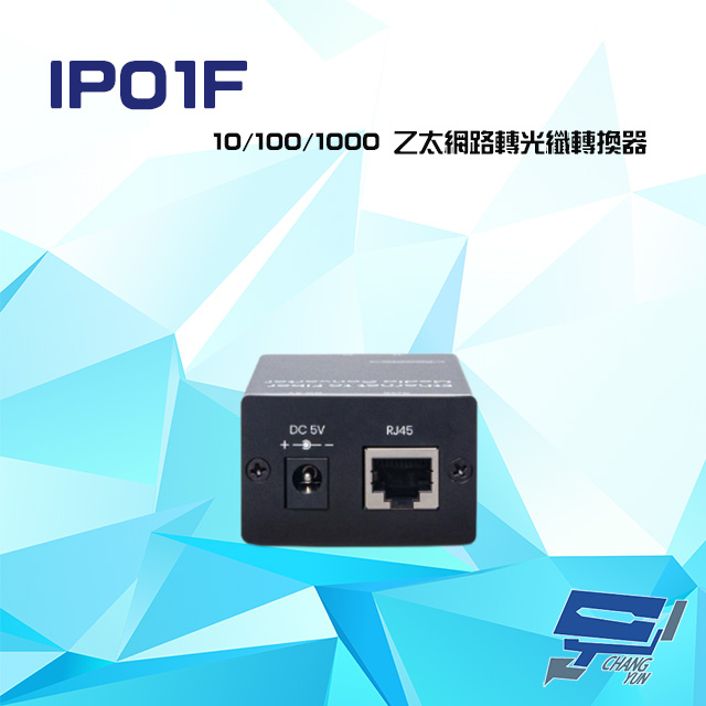 昌運監視器 IP01F 10/100/1000 乙太網路轉光纖轉換器 距離最高可達20KM 內建SC光纖接頭 | 蝦皮購物