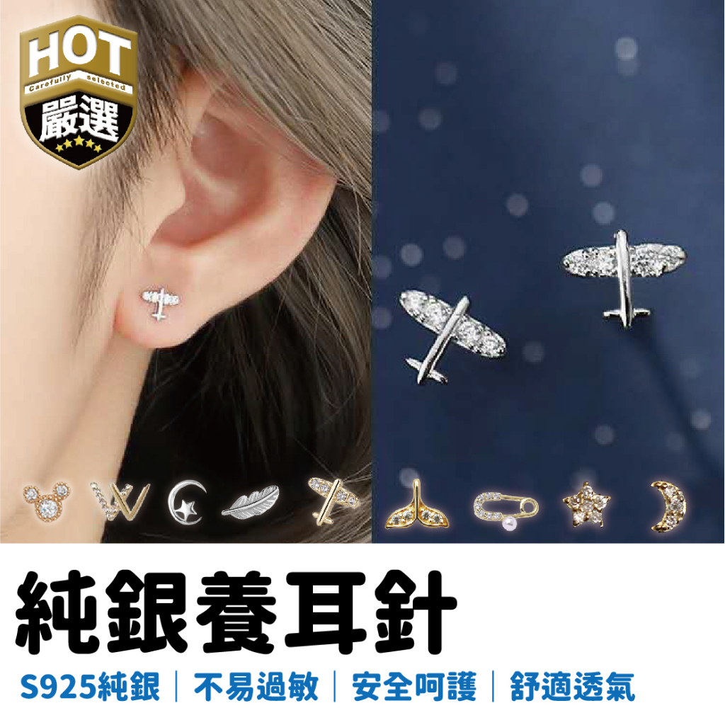 S925 養耳洞神器 S925養耳針 純銀耳環 耳環 銀耳棒 銀針 耳環 耳骨釘 養耳棒 耳針 S999 925純銀 | 蝦皮購物