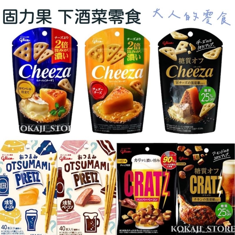 ♥預購♥日本 格力高 Glico Cheeza 起司脆餅 Pretz Cratz 下酒菜零食 胡椒培根脆餅 辣雞風味 | 蝦皮購物