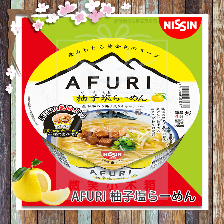 現貨 阿夫利破盤價!! 日清 東京AFURI 阿夫利拉麵店 柚子泡麵 柚子醬油 限量AFURI 柚子辣湯泡飯 | 蝦皮購物