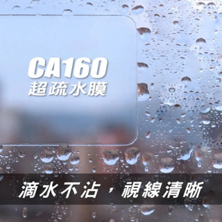 【科學研選 crosign】CA160-超疏水膜 原廠 現貨 單個即免運 | 蝦皮購物
