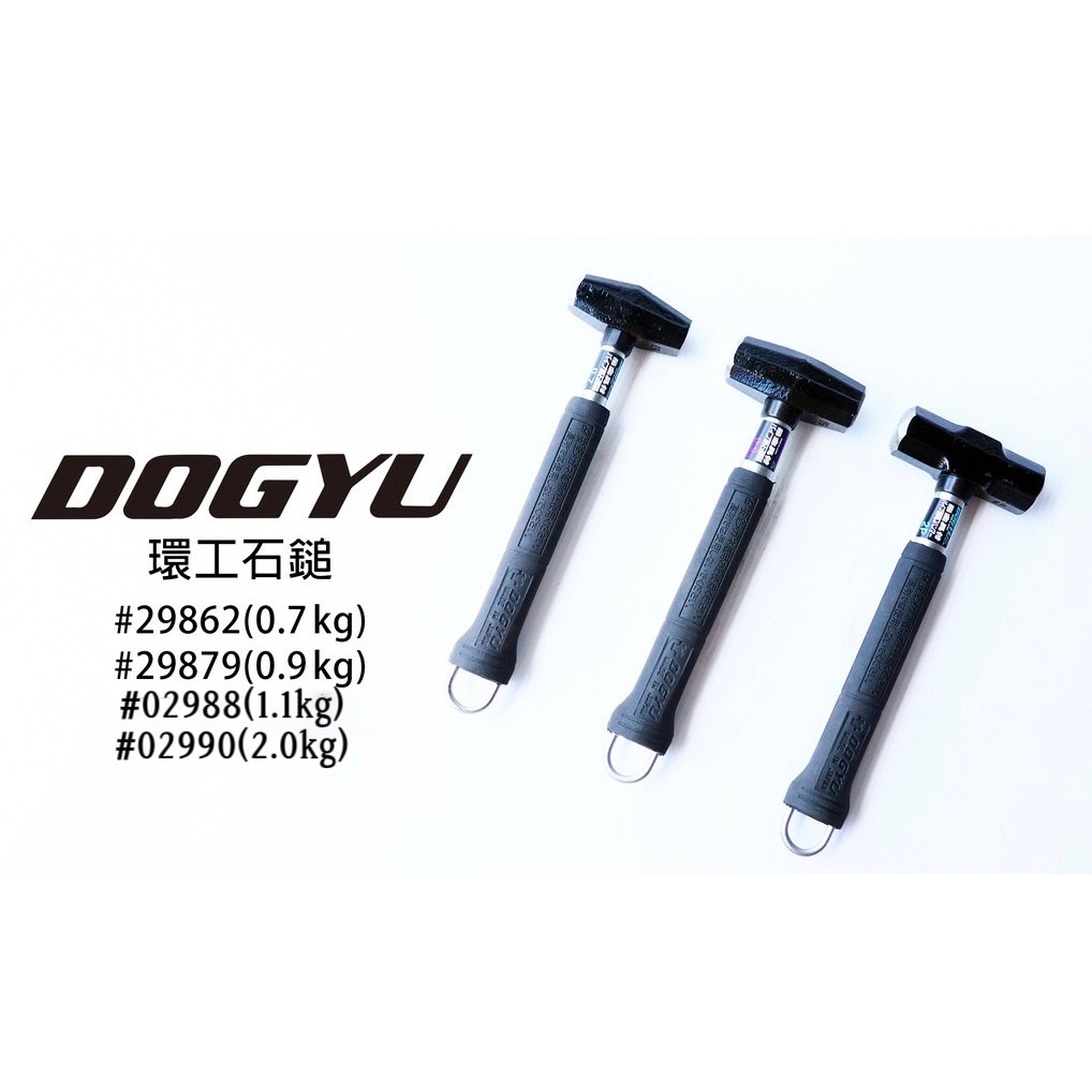 DOGYU 土牛 石頭鎚 環工石鎚 鐵鎚 金屬吊鉤 0.7KG / 0.9KG / 1.1KG / 2P | 蝦皮購物