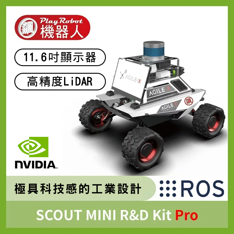 預購訂金 SCOUT MINI R&D Kit Pro ROS 教育應用研發 | 蝦皮購物
