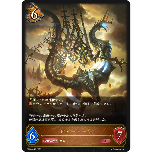 [鬧鬧SV單卡部] BP04-059 LG 龍族 Shadowverse闇影詩章SVE 卡片 卡牌 收藏卡 | 蝦皮購物