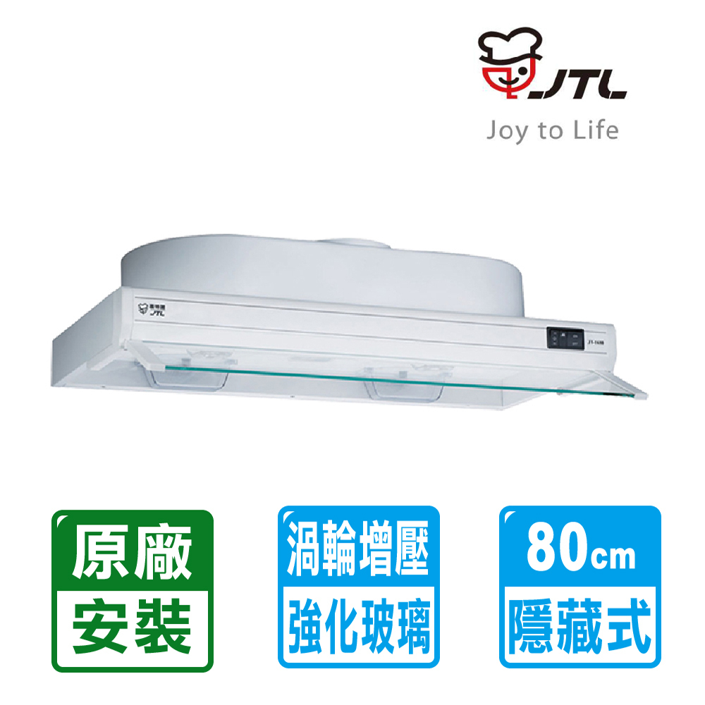 【喜特麗】隱藏式排油煙機 80cm 90cm JT-1680 JT-1690 基本安裝 | 蝦皮購物