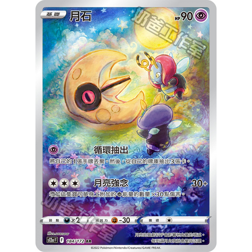 【月石AR】s12aF 184/172 AR | 蝦皮購物