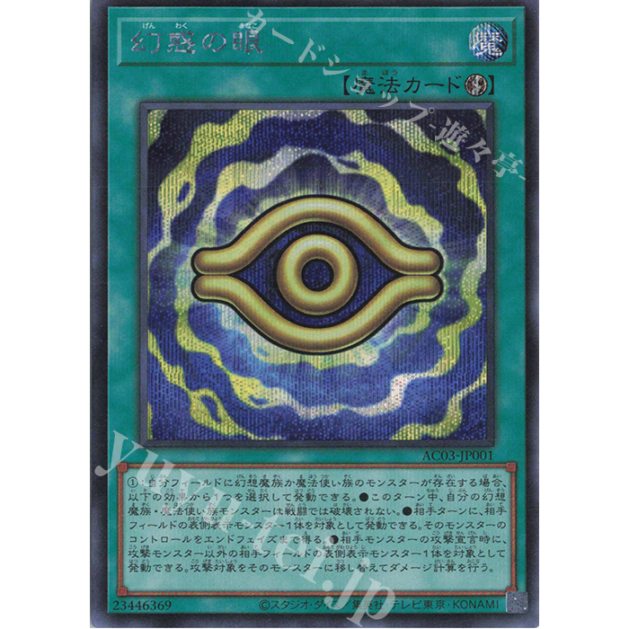 (幻換卡鋪)遊戲王 AC03-JP001 幻惑之眼 半鑽 | 蝦皮購物