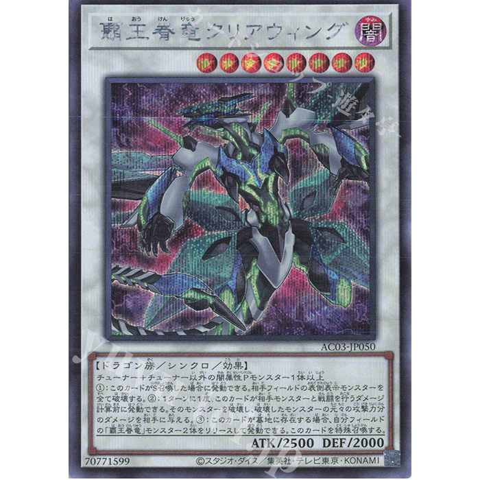 (幻換卡鋪)遊戲王 AC03-JP050 霸王眷龍 明鏡翼 半鑽 | 蝦皮購物