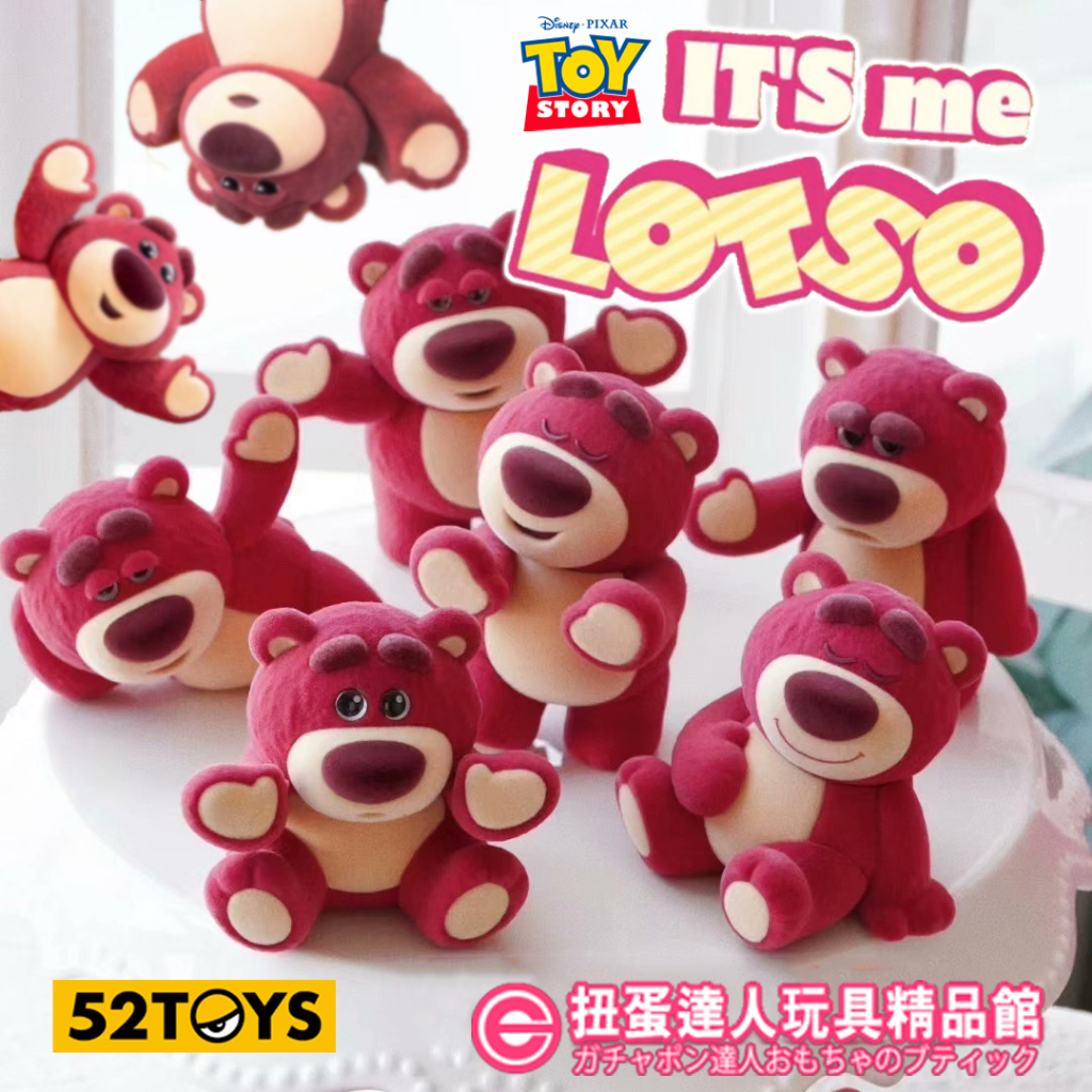 【扭蛋達人】 52TOYS 玩具總動員 熊抱哥 IT'S ME Lotso 單抽/中盒8入(預定特價) | 蝦皮購物