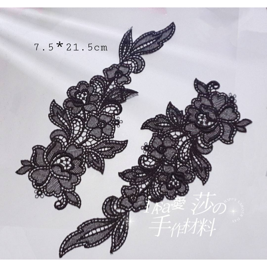 《iAsa愛莎の》手作材料 韓國精細黑色花朵花片花貼蕾絲刺繡水溶布貼胸花DIY婚紗服裝輔料 | 蝦皮購物