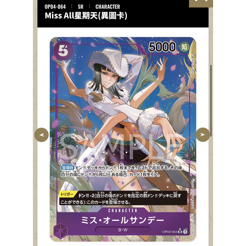 航海王 TCG OP04 Miss All 星期天 (異圖) | 蝦皮購物