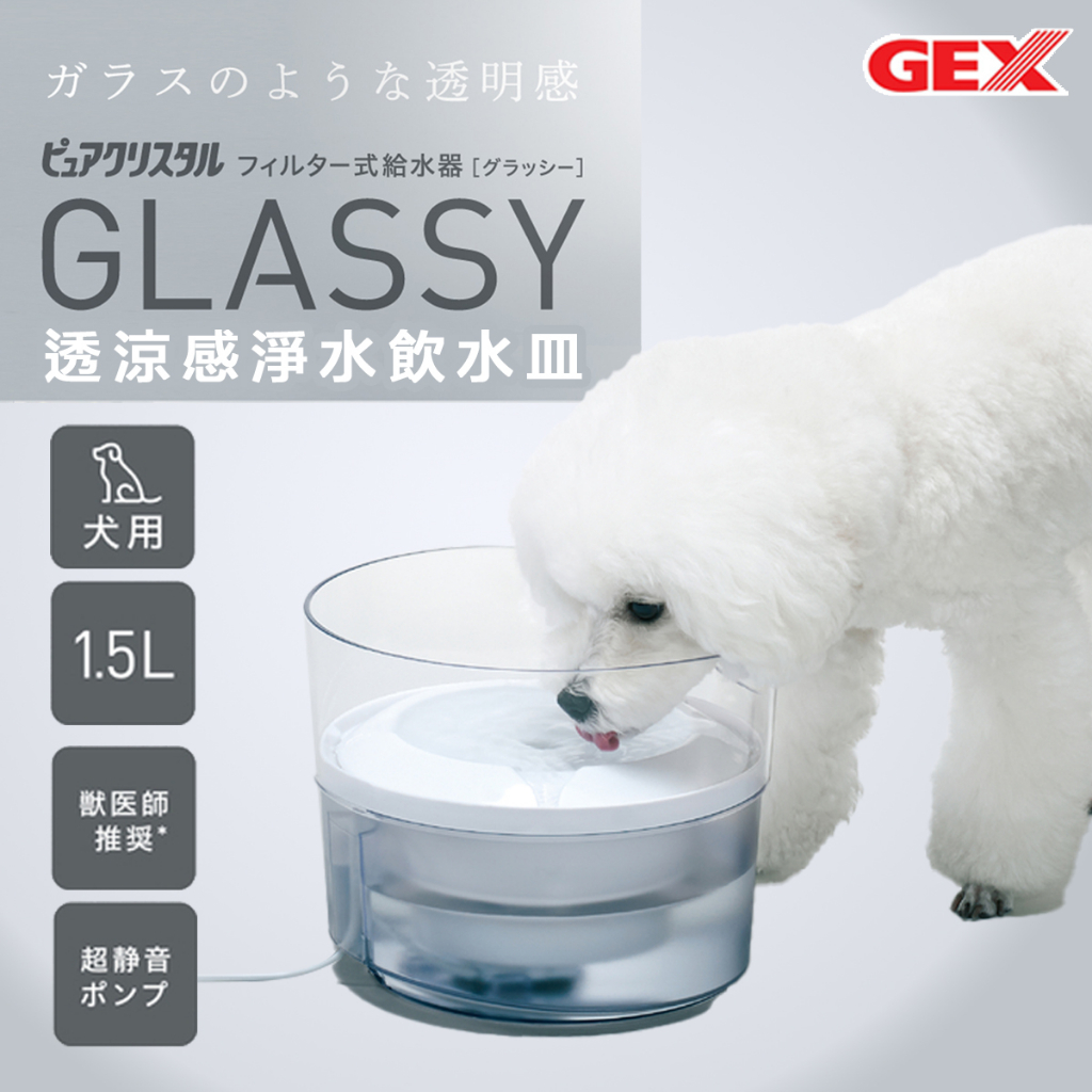 日本GEX 愛犬 GLASSY透涼感淨水飲水皿 1.5L（飲水器 寵物用 電動飲水機 電動循環飲水器） | 蝦皮購物