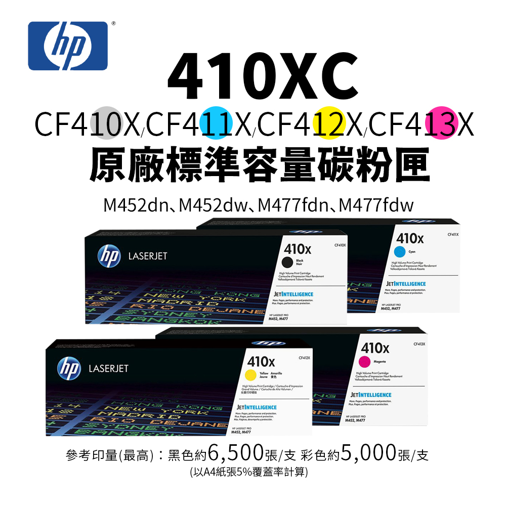HP 410XC 原廠高容碳粉匣(CF410X、CF411X、CF412X、CF413X)｜適 M452、M477 系列 | 蝦皮購物