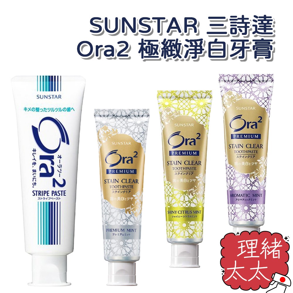 【SUNSTAR 三詩達】Ora2 愛樂齒 PREMIUM 極緻淨白 牙膏100g【理緒太太】日本進口 微鈣淨白 牙膏 | 蝦皮購物