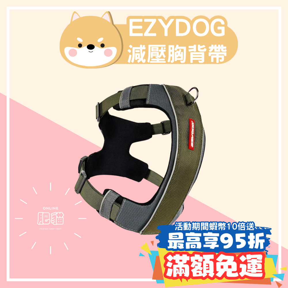EZYDOG X減壓胸背帶 (不含牽繩) 寵物胸背帶 訓練暴衝狗狗 分散衝擊 伸縮彈簧舒適提升 降低掙脫可能性 | 蝦皮購物