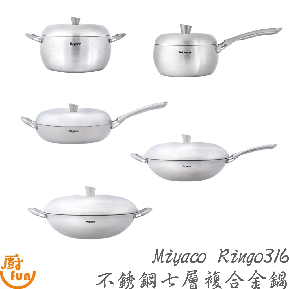 Miyaco Ringo316不銹鋼七層複合金鍋 316湯鍋 316平底鍋 316炒鍋 米雅可鍋具 單把湯鍋 雙耳炒鍋 | 蝦皮購物