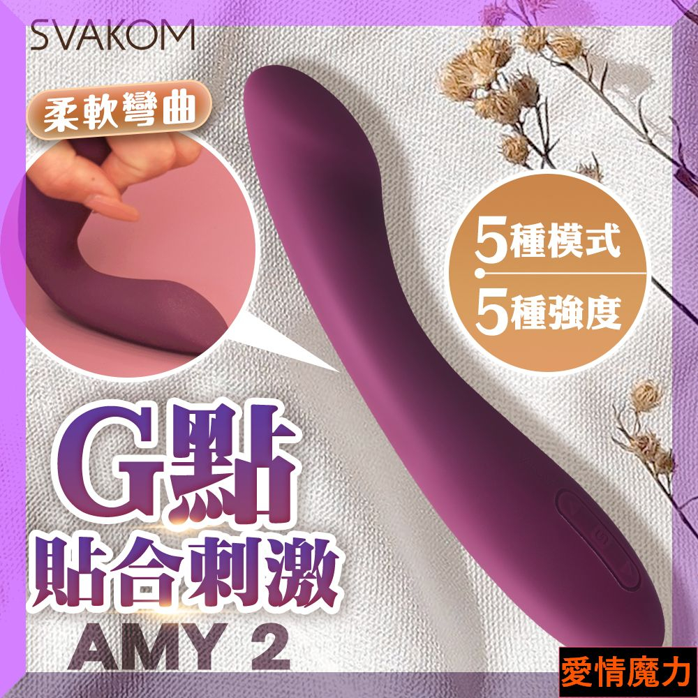 \ 送潤滑液 SVAKOM｜AMY 2｜G點貼合刺激按摩棒 紫 G點按摩棒 | 蝦皮購物