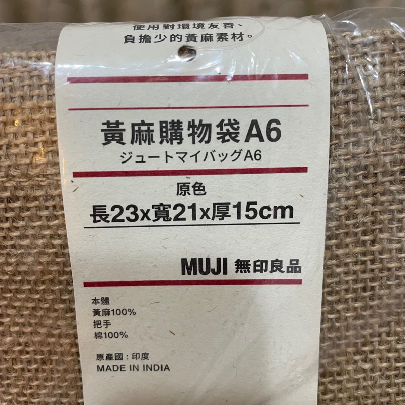 無印良品 MUJI 黃麻購物袋A6 B5 A4 A3 | 蝦皮購物