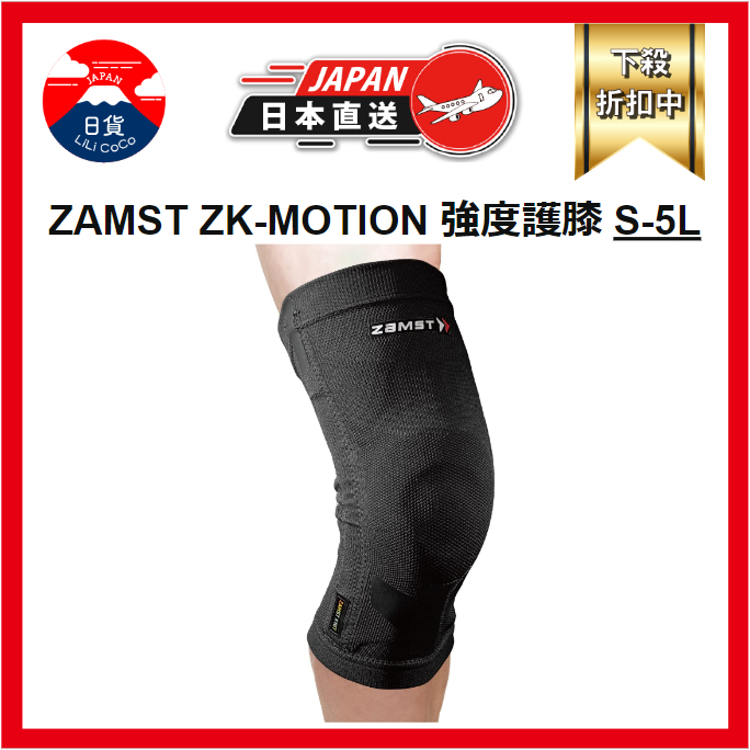 日本 ZAMST ZK-MOTION ZK系列 運動護膝 中厚度plus 排球 網球 籃球 足球 滑雪 膝蓋護具 | 蝦皮購物